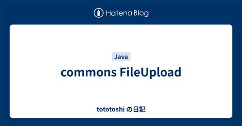 Commons Fileupload Tototoshi の日記