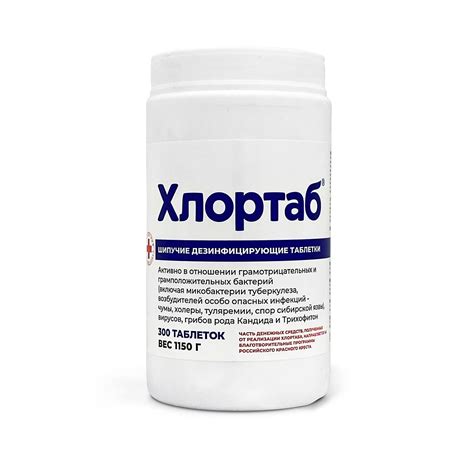 Хлортаб - ТАБЛЕТИРОВАННЫЕ ДЕЗИНФИЦИРУЮЩИЕ СРЕДСТВА 💧 Самарово
