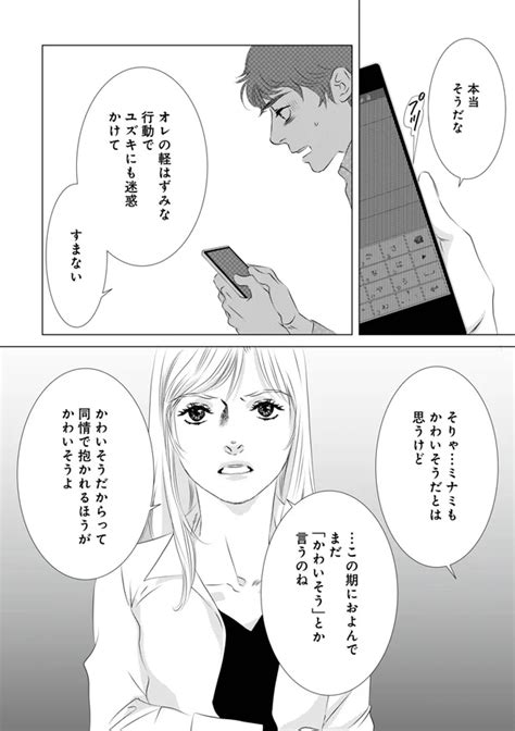 「やっと明日会えるね！」って、なんで浮気相手とまだつながってるの ／こたつから出てきた汗だくの女（4）（画像7 12） レタスクラブ