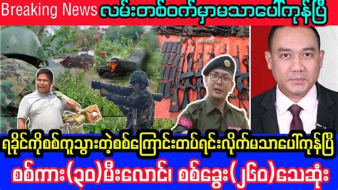 Khit Thit Television သတင်းဌာန၏ဒီဇင်ဘာလ ၅ ရက်၊ မွန်းလွဲ ၁ နာရီခွဲအထူးသတင