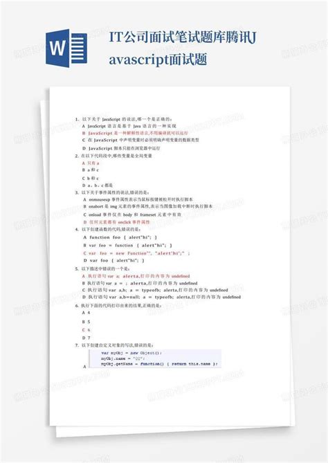 it公司面试笔试题库腾讯javascript面试题word模板下载 编号qgoejojg 熊猫办公