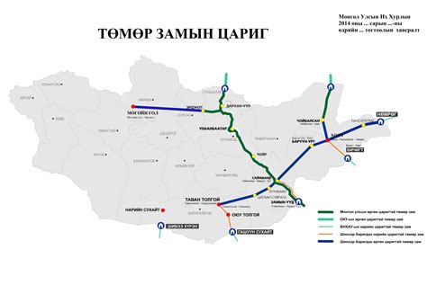 Төмөр замын шинэ шугам барих тухай тогтоолын төслийг өргөн барилаа