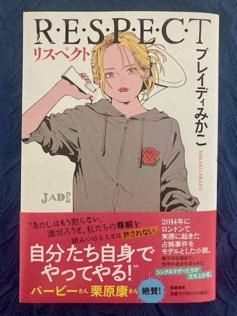 『リスペクト R・e・s・p・e・c・t』 投稿｜ゆきれぽ