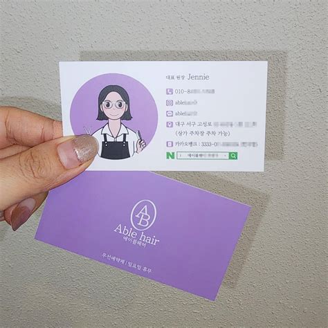 올디자인 양손에 빗과 가위를 들고있는 귀여운 캐릭터명함 제작 해드렸습니다 상담 문의 카톡