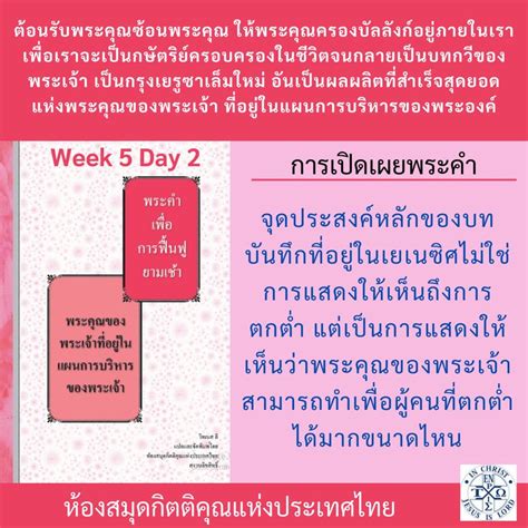 พระคำการบำรุงเลี้ยง Podcasts W5day2 ฆะลาเตีย บทที่ 5 ข้อ 1617 แต่