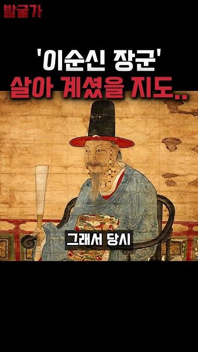 이순신 장군 살아 계셨을 지도 불가사의 미스터리 역사 지식 전설 신화 괴담 이순신 명언 고고학 고고학자
