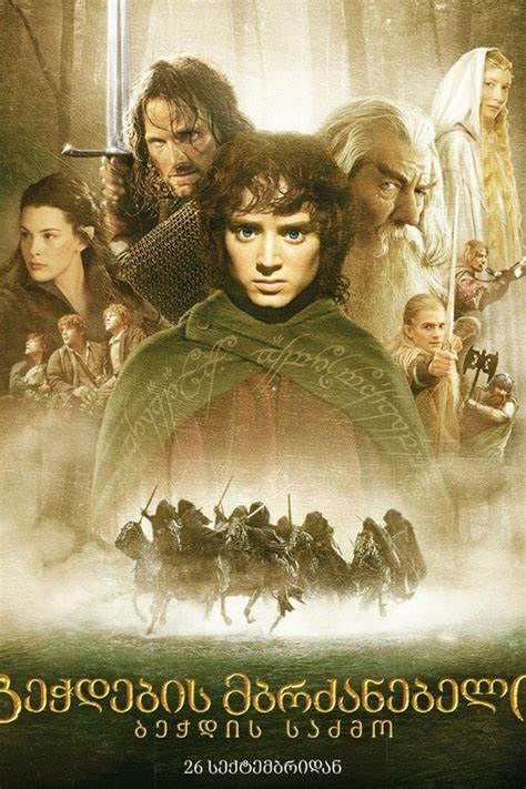 ბეჭდების მბრძანებელი ბეჭდის საძმო 2001 — The Movie Database Tmdb