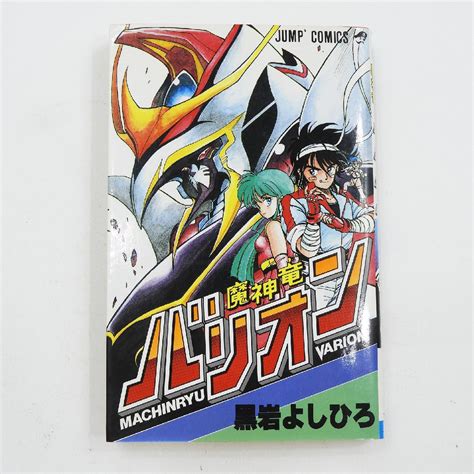 【やや傷や汚れあり】魔神竜 バリオン 黒岩よしひろ 85118 送料360円 ジャンプコミックス 漫画 本 の落札情報詳細 ヤフオク落札