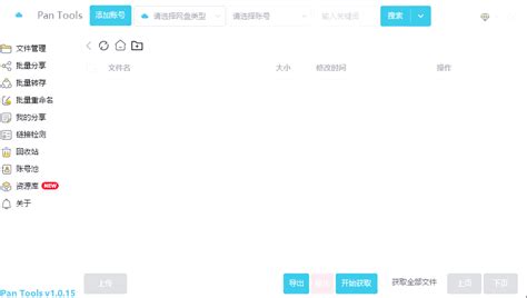 Pantools：一款强大的多网盘批量管理工具
