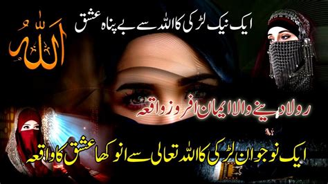 Ek Allah Wali Nek Ladki Ka Allah Se Bepanah Ishq Ka Waqiya Story Of A