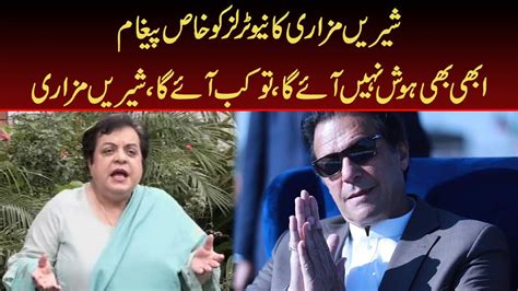 Ptis Shireen Mazari Message To Neutrals Capital Tv Youtube