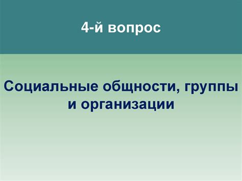 социология Online Presentation