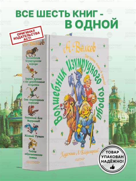 Волшебник Изумрудного города Все 6 книг в одной А Волков Волков А купить с доставкой по