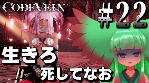 【コードヴェイン】俺の心のゔぇいんゔぇいん Part22【完全初見】 Youtube