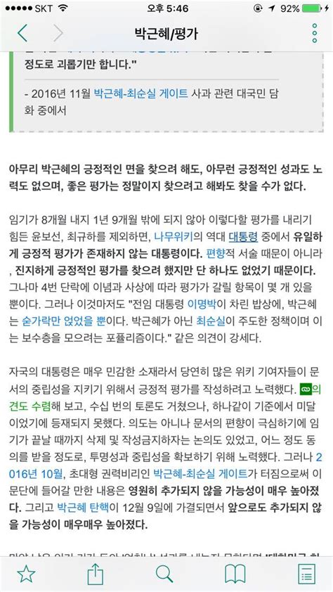 나무위키 박ㄹ혜 평가 인스티즈 Instiz 이슈 카테고리