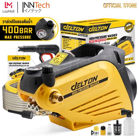 Delton เครื่องฉีดน้ำแรงดันสูง 400 บาร์ 3800 วัตต์ รุ่นใหม่ ปรับแรงดัน