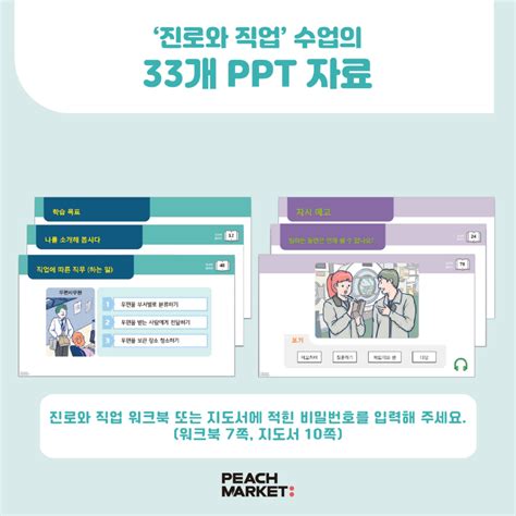 보호된 글 Ppt 진로와 직업 Ppt 자료 피치마켓
