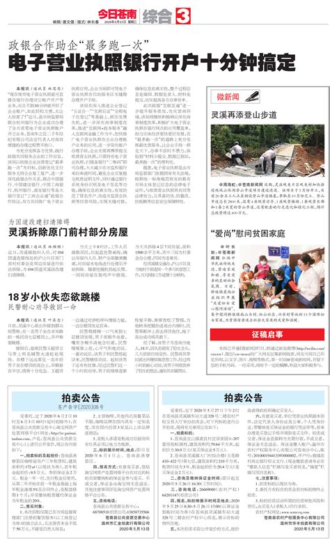 18岁小伙失恋欲跳楼 今日苍南