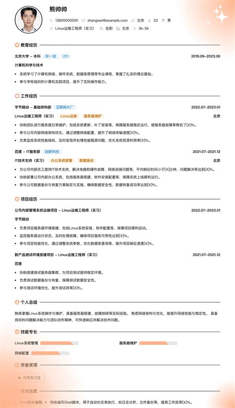 内容运营实习生简历 内容运营实习生简历模板在线制作 熊猫简历