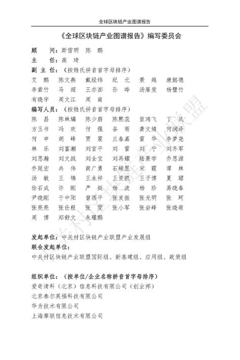快讯 国家数据局成立溪塔科技参与编制的全球区块链产业图谱报告正式发布 杭州区块链 区块链技术 区块链dapp开发 溪塔科技