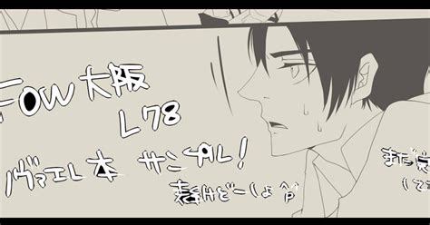 【fow大阪】サンプル【リヴァエレ】 Toki98のマンガ Pixiv