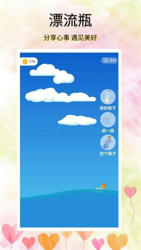 寻觅漂流瓶app下载 寻觅漂流瓶官网版下载v523 安卓版 单机100网