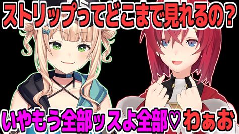 ストリップを見に行った鏑木ろこから根掘り葉掘り聞くアンジュ【にじさんじ切り抜き】 Youtube