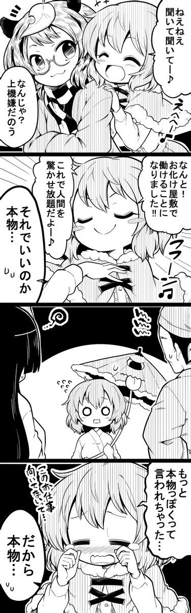 「さくさくと白黒 本物 」futa＠c106（17日）東ウ34bの漫画