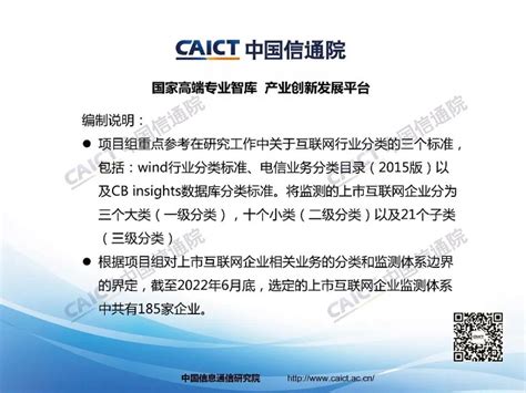 信通院发布《2022年二季度我国互联网上市企业运行情况》研究报告通信世界网