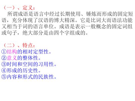 2023届高考语文复习 正确使用成语 课件（共88张ppt） 21世纪教育网