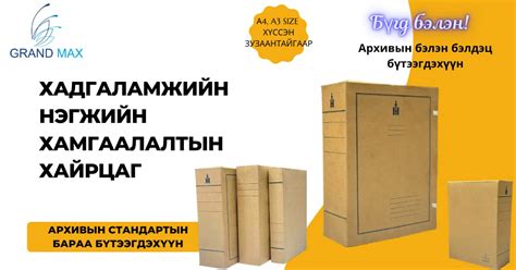 Grandmax Llc Архив архивын тоног төхөөрөмж бичиг хэргийн худалдаа