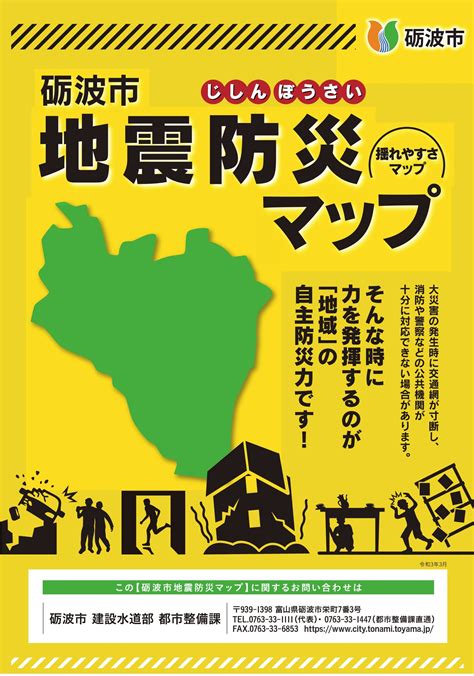 お知らせ砺波市地震防災マップ揺れやすさマップを更新しました 砺波市役所