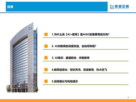 商业贸易AIGC 教育落地场景与发展方向探讨 先导研报