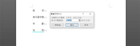 【教學】word 如何設定不同字數對齊？超簡單馬上搞定！ Jafns Note