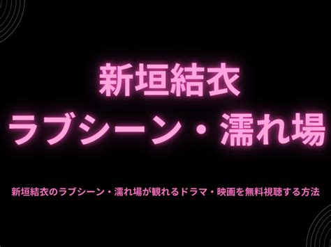 新垣結衣の濡れ場・ラブシーンが観れるドラマ・映画を無料視聴する方法～新垣結衣のエロい無料動画 20選～