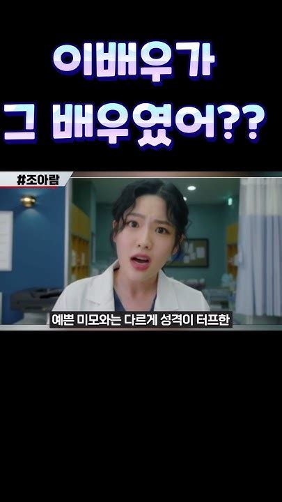 조아람 ㅣ조혜연에서 조아람이 된 배우 Youtube