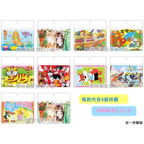 現貨 世一拼圖組 動物大集合 可愛貓咪 草原動物 城市旅遊 交通工具 動物先生 熊熊馬戲團 人魚公主 野生動物C 蝦皮購物
