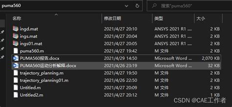 【机器人学习】puma560机器人运动控制matlab程序word文档puma560的力控 Csdn博客