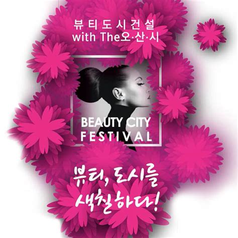 오산시청 한국뷰티교류협회에서 주관하는 제2회 국제미용경진대회 뷰티스트 컴페스타🎈🎉 💄아모레퍼시픽