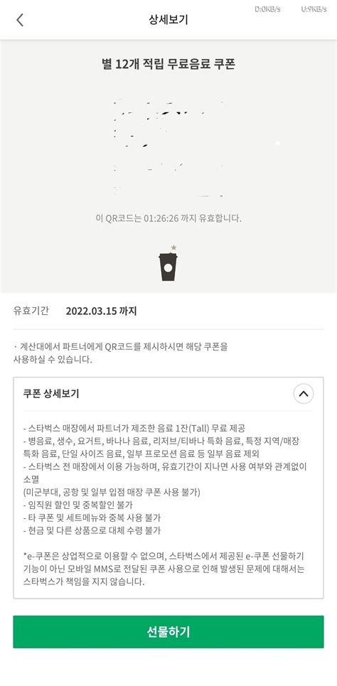 블라인드 블라블라 스타벅스 별 쿠폰 유효기간