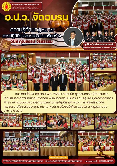 โรงเรียนอ่างทองปัทมโรจน์ว โรงเรียนอ่างทองปัทมโรจน์วิทยาคม