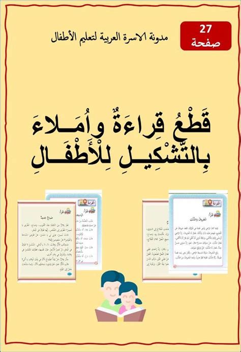 نقدم لكم في هذا المقال ملفًا مميزًا يحتوي على قطع قراءة للأطفال