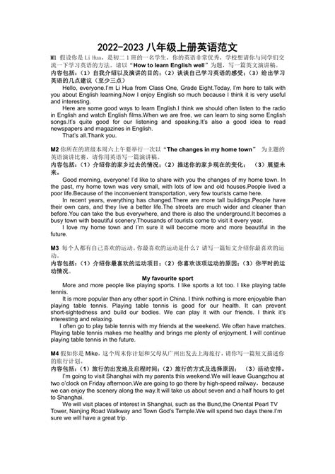 2022 2023学年外研版八年级英语上册范文（含答案） 21世纪教育网