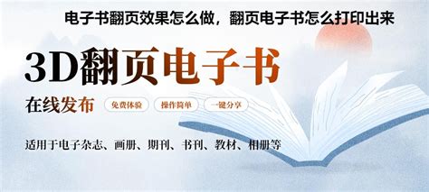 电子书翻页效果怎么做，翻页电子书怎么打印出来 — 依美电子画册