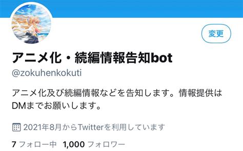 アニメ化・続編情報告知bot On Twitter 【感謝】 このアカウントが2021年9月から活動を始めてから約1年半が経過しました