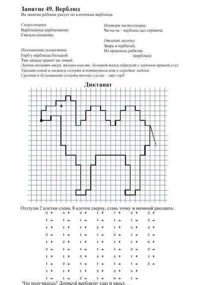 Графічний диктант по клітинках для 1 класу математика за схемами верблюд носоріг