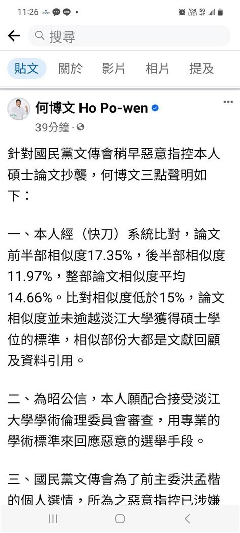 國民黨控論文抄襲 何博文發聲明反駁、要求對手比照公開 新聞總覽 Ctzntalk 分享市民的大小事