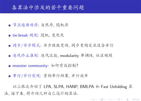 社区发现community Detection算法社区发现算法 Csdn博客