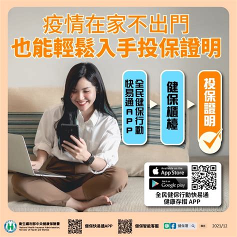 健保署 📢疫情在家不出門，也能輕鬆入手投保證明🤭 📣＃疫情雖然趨緩、防疫不能鬆懈，現在透過 Facebook