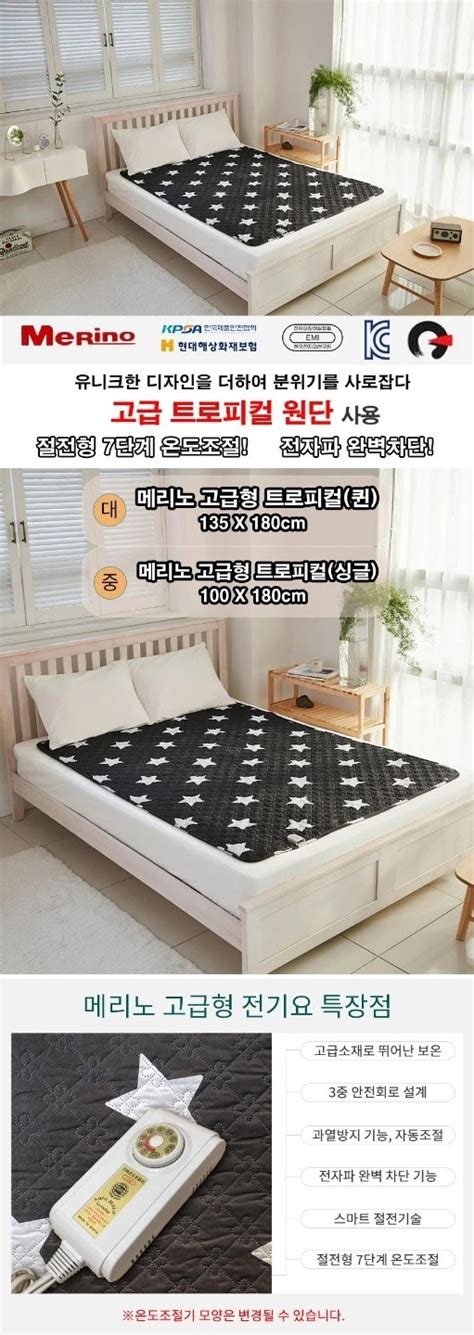 메리노 전기장판 퀸사이즈새거 당근마켓 중고거래